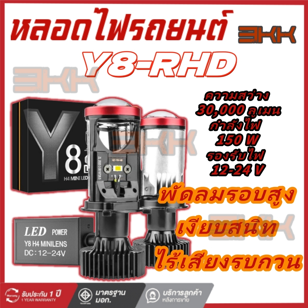 🔥พร้อมส่ง🔥Y8 1คู่ หลอดไฟรถยนต์ LED Y8 ตัวใหม่ คัทออฟ พวงมาลัยขวา ขั้ว H4 ไฟหน้ารถยนต์ LED Y8 ...