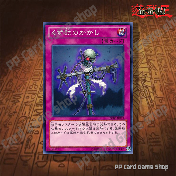 หุ่นไล่กาเศษเหล็ก Scrap-Iron Scarecrow [GS05-JP019] , [YSD3-JP032] (Common) 98427577 การ์ดยูกิ ...