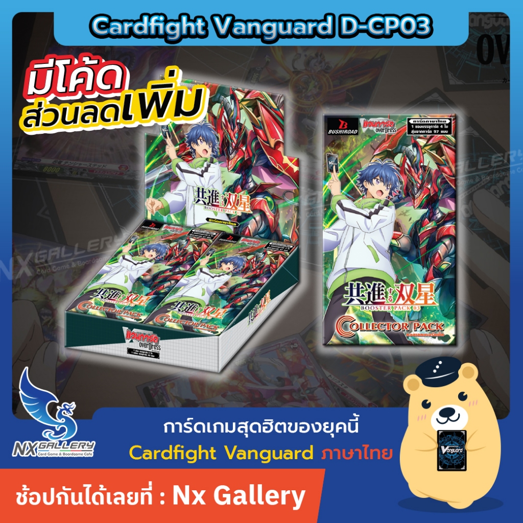 [Vanguard D] ฺBooster Box - Collector Pack CP03 คอลเลคเตอร์แพ็ค (การ์ด ...