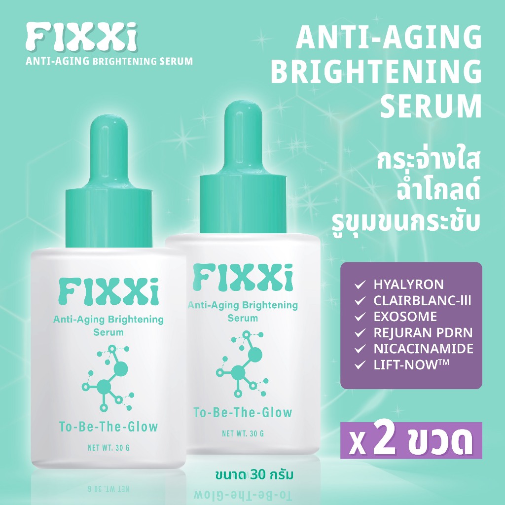 Fixxi - Anti Aging and Brightening Serum - 30 ml (x2ขวด) ปรับผิวกระจ่าง ...