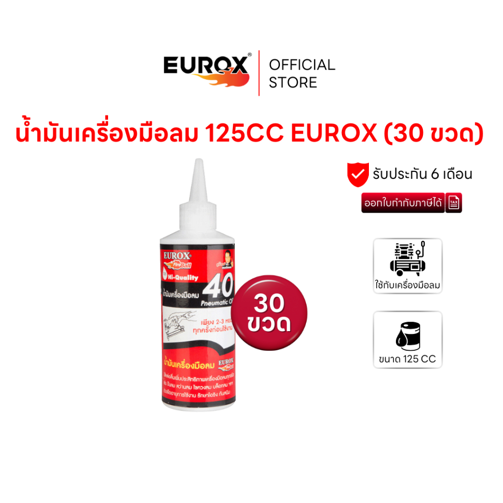 น้ำมันเครื่องมือลม EUROX 125 CC (30 ขวด) ใช้หล่อลื่นเครื่องมือลมทุกชนิด | Shopee Thailand