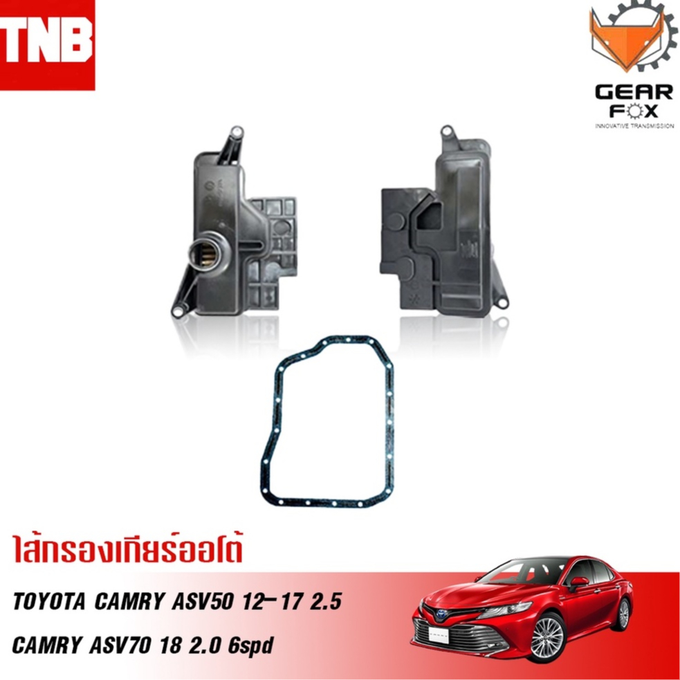 Gearfox กรองเกียร์ออโต้ TOYOTA CAMRY ASV50 12-17 2.5, CAMRY ASV70 18 2. ...