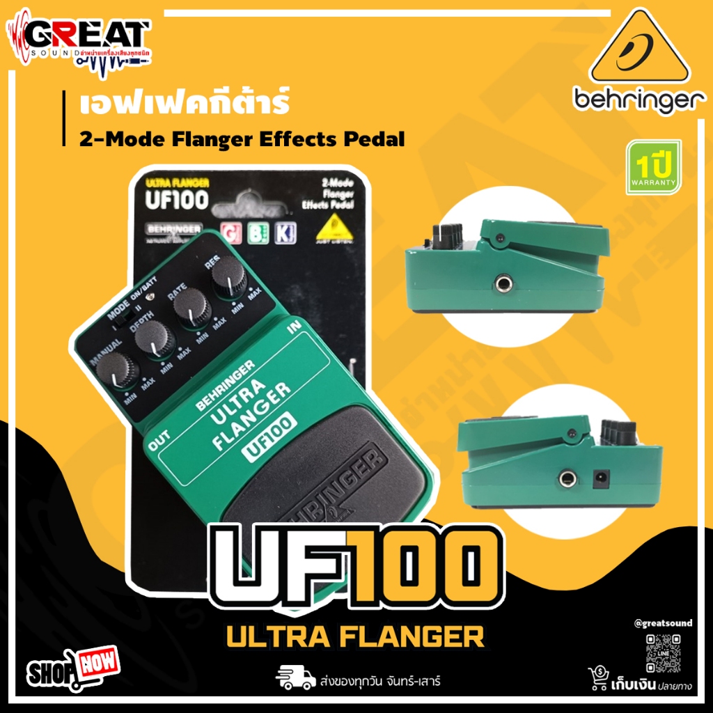 BEHRINGER ULTRA FLANGER UF100 เอฟเฟคกีต้าร์ Flanger ปรับได้ 2 โหมด (รับประกันบูเซ่ 1 ปี ...