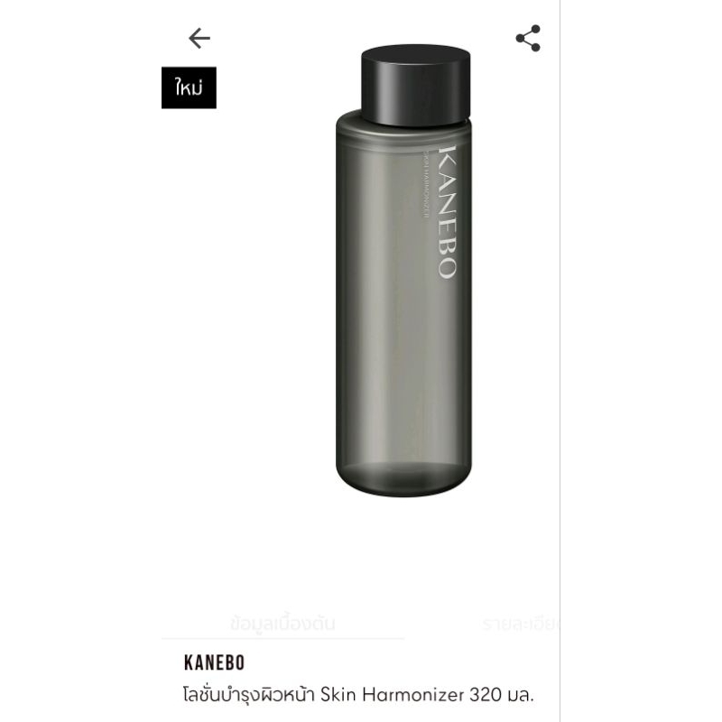 Kanebo skin harmonizer ขวดใหญ่ 320มล. ของใหม่เพิ่งซื้อ ใช้ไปตามภาพค่ะ | Shopee Thailand