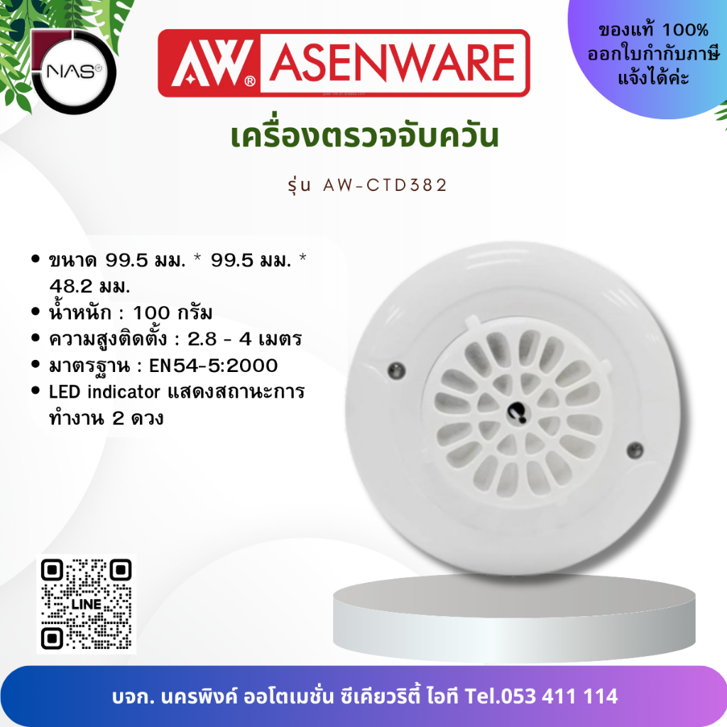 Asenware อุปกรณ์ตรวจจับความร้อน Heat detector รุ่น AW-CTD382 By NAS | Shopee Thailand