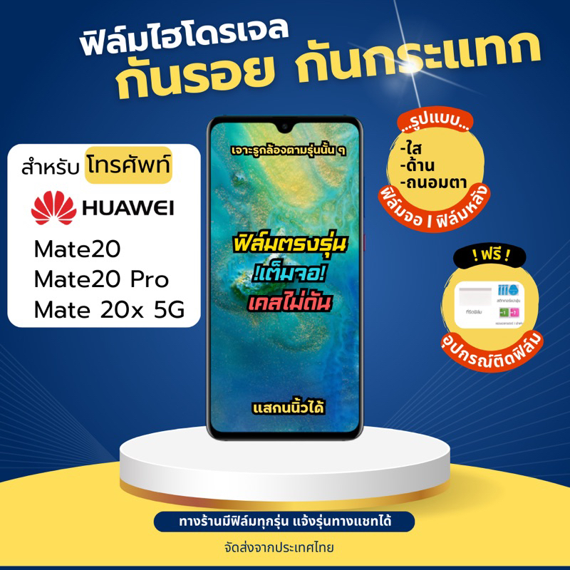 ฟิล์มกันรอยไฮโดรเจล Huawei Mate20 Mate20 Pro Mate 20X 5G เต็มจอ แถมฟรี!อุปกรณ์ติดฟิล์ม film ...