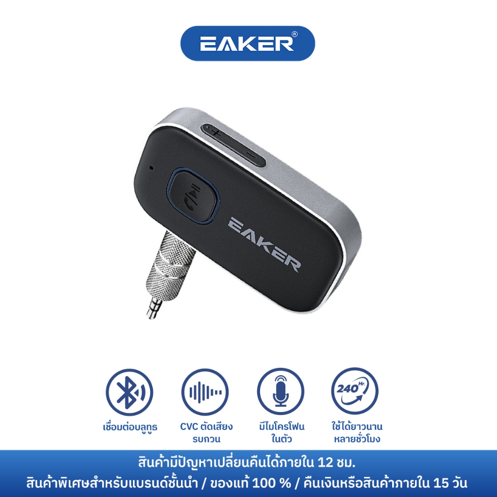 EAKER อุปกรณ์รับสัญญาณบลูทูธ สำหรับรถยนต์ที่ไม่มีบลูทูธ Car Bluetooth Music Receiver RC12 ...
