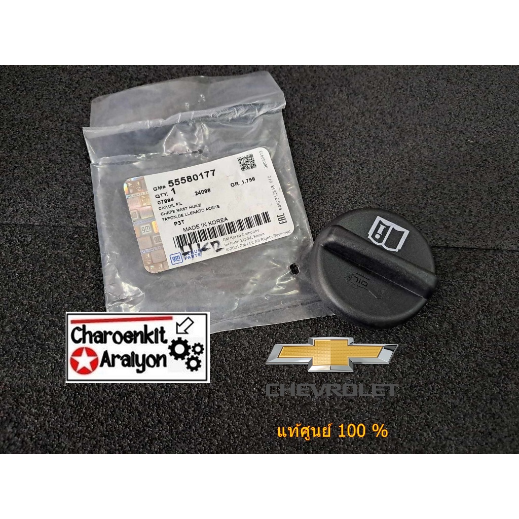 ฝาปิดน้ำมันเครื่อง (แท้ศูนย์ 100 %) CHEVROLET AVEO CRUZE SONIC OPTRA ...