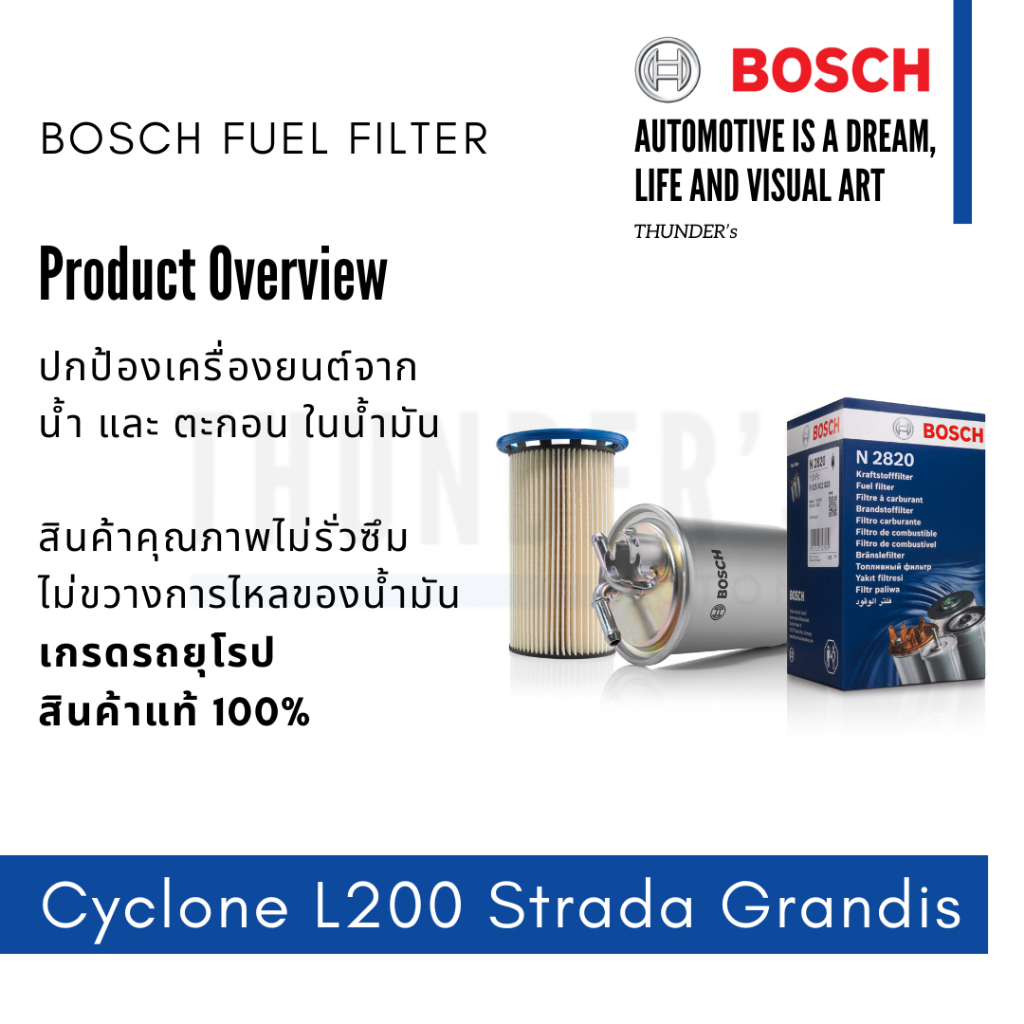 [ ราคาสมาชิกเริ่มต้น 239 ] BOSCH กรองน้ำมันเชื้อเพลิง กรองดีเซล Cyclone ...