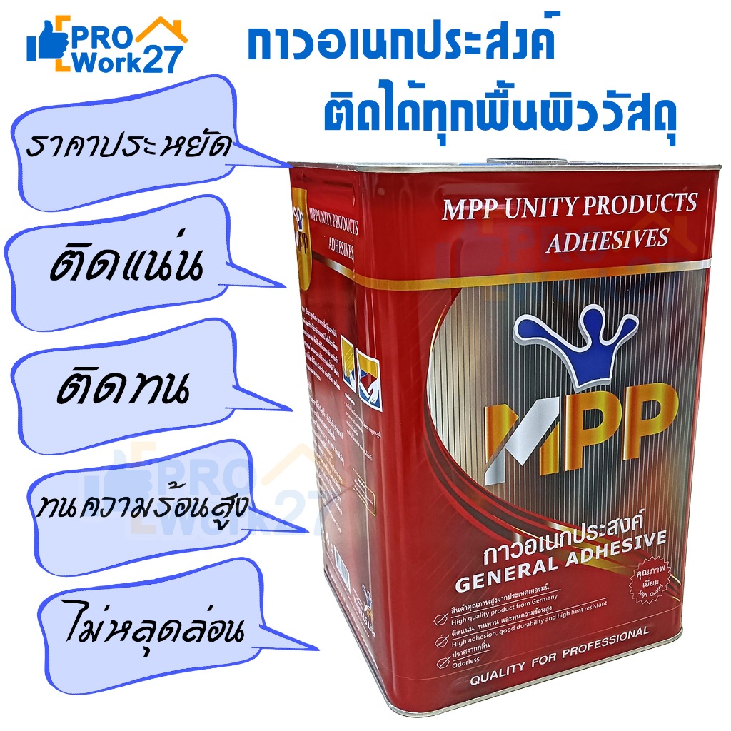 กาวยาง MPP M-SMART แดง ขนาด 15 ลิตร/ปี๊ป ชนิดทา กาวนวัตกรรมใหม่ จาก ...