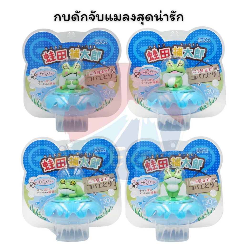 '24 New~ Welco FROG CATCHER Small Flies Catcher กบดักจับแมลงวันสุด ...
