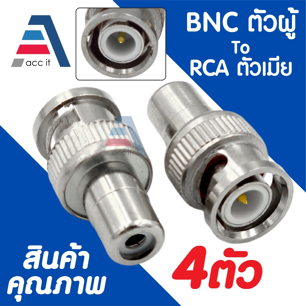 BNC Male to RCA AV Female Connector Adapter BNC ตัวผู้ RCA ตัวเมีย หัวต่อ (4ตัว) | Shopee Thailand