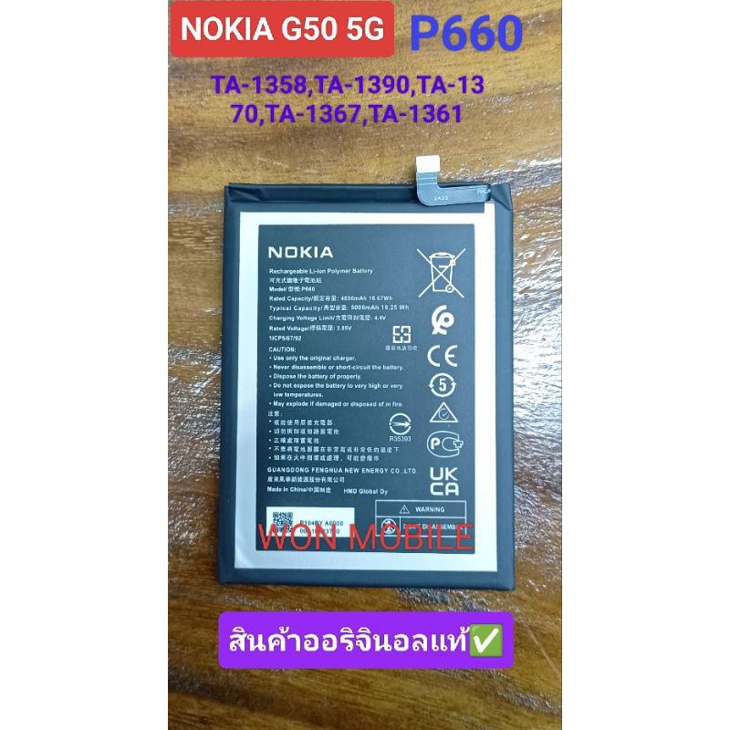 แบตเตอรี่แท้ NOKIA P660 สำหรับ Nokia G50 5G Battery p660 ความจุ ...