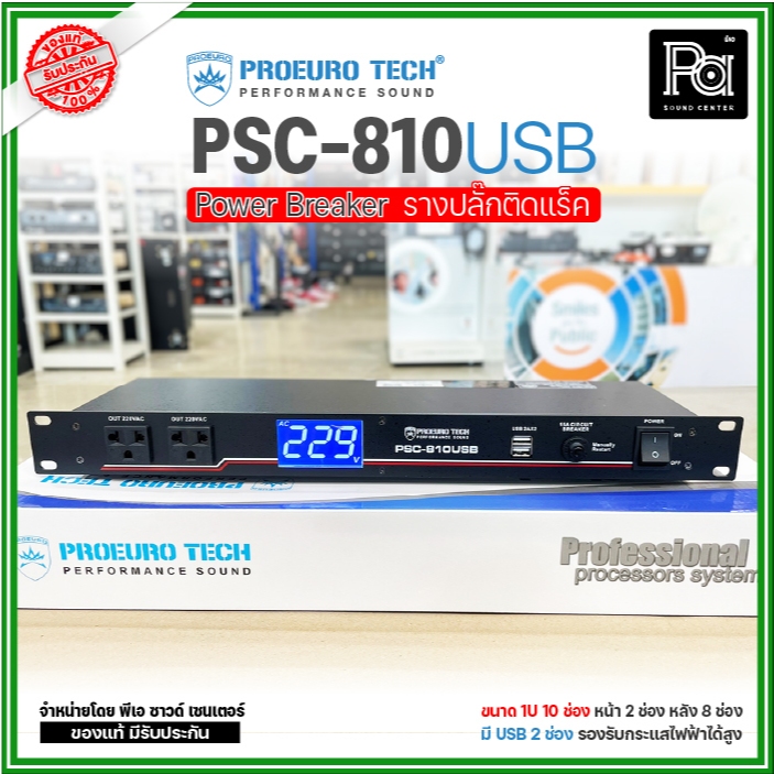 PROEURO TECH PSC-810USB BREAKER OUTLET รางปลั๊กแร็ค 10 ช่อง มี USB ชาร์จ พร้อมจอโวลท์แรงดันไฟฟ้า ...