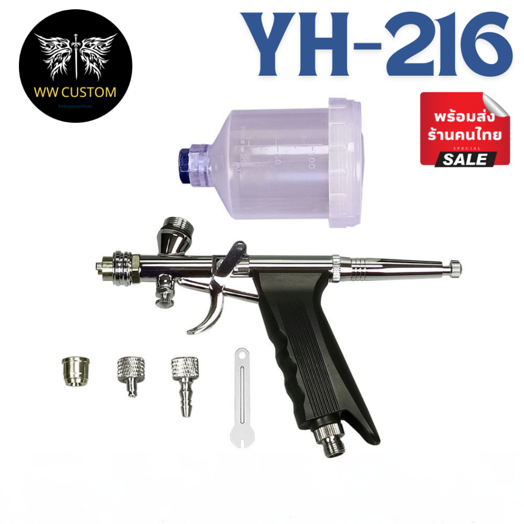 🚨มีส่งด่วน🚨Airbrush แอร์บรัช YH-216 แบบไกปืน/ด้ามปืน กรวยพลาสติกขนาด100ml | Shopee Thailand