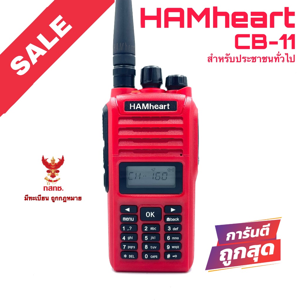 วิทยุสื่อสาร HAMheart รุ่น CB-11 สีแดง (มีทะเบียน ถูกกฎหมาย) | Shopee ...