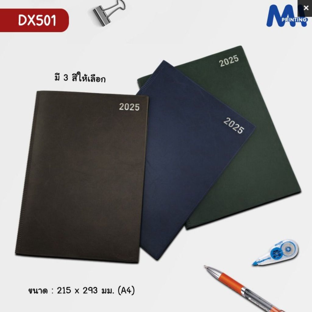 สมุดไดอารี่ 2568 สมุดโน๊ตไดอารี่ 2025 DX501 (รหัสเดิม DX401) ปกPVC เนื้อในกระดาษปอนด์ 100 แกรม ...