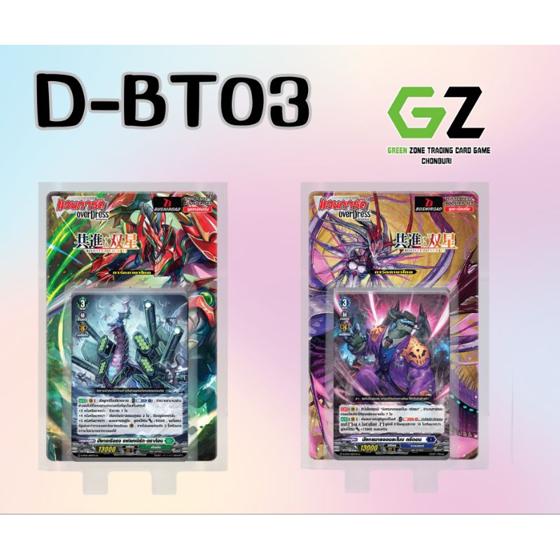 VG-D-BT03 การ์ดแวนการ์ด แบบกล่องมีสุ่มหลังกล่อง และคอมพลีตแยกเนชั่นของแต่ละสี | Shopee Thailand