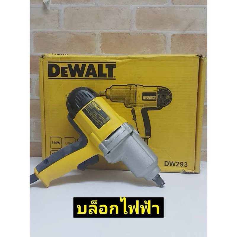 DeWalt เครื่องบล็อกไฟฟ้า DW293 กำลังไฟ 710 วัตต์ - ความเร็วรอบสูงสุด ...