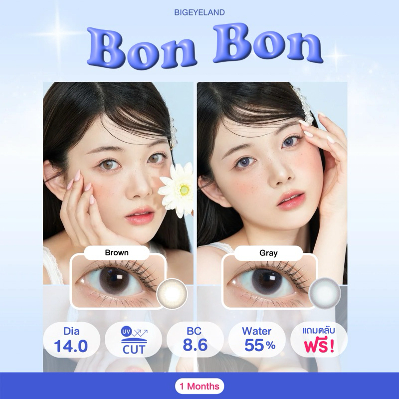 คอนแทคเลนส์ Bon Bon Brown / Gray (Montra) ขนาดมินิ 🌷 สีและลายคล้าย Mini ...