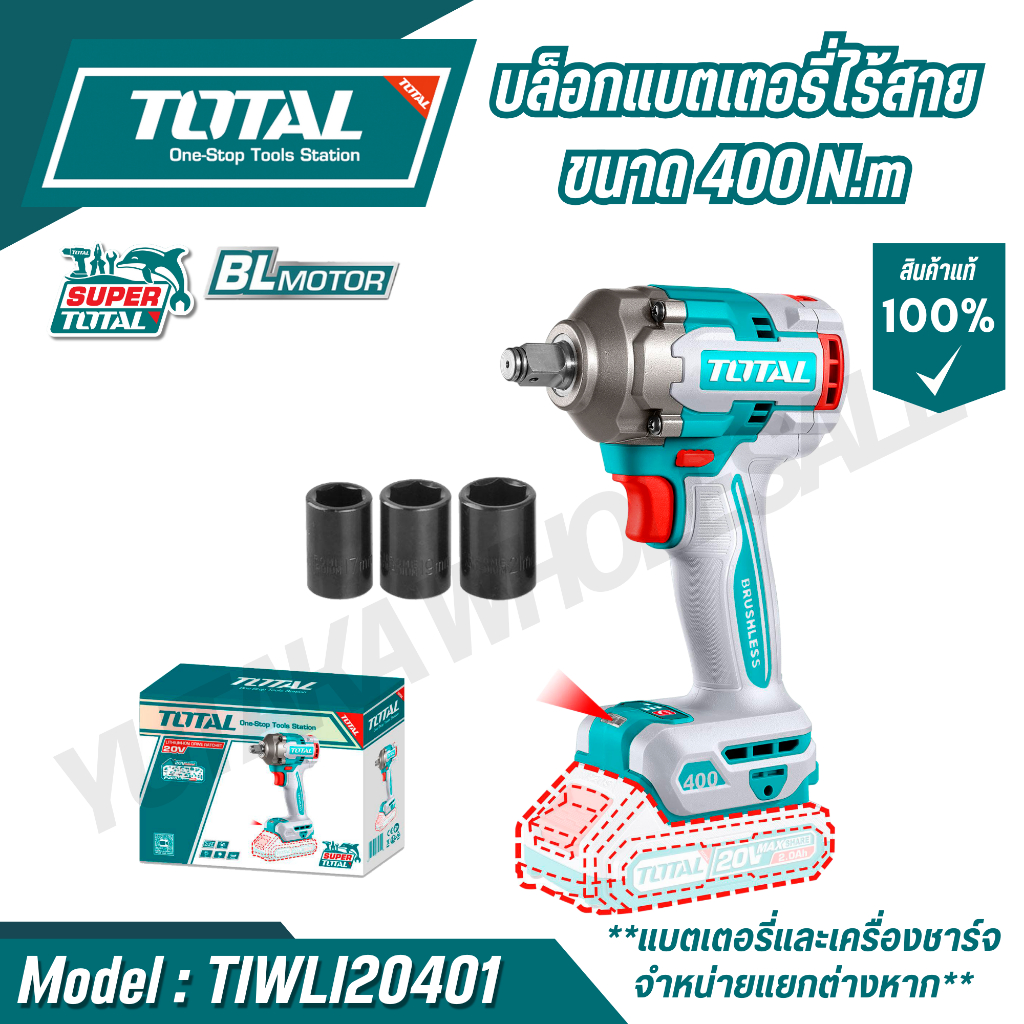 TOTAL บ๊อกแบตเตอรี่ไร้สาย 20V รุ่น TIWLI2040 / TIWLI20401 | Shopee Thailand