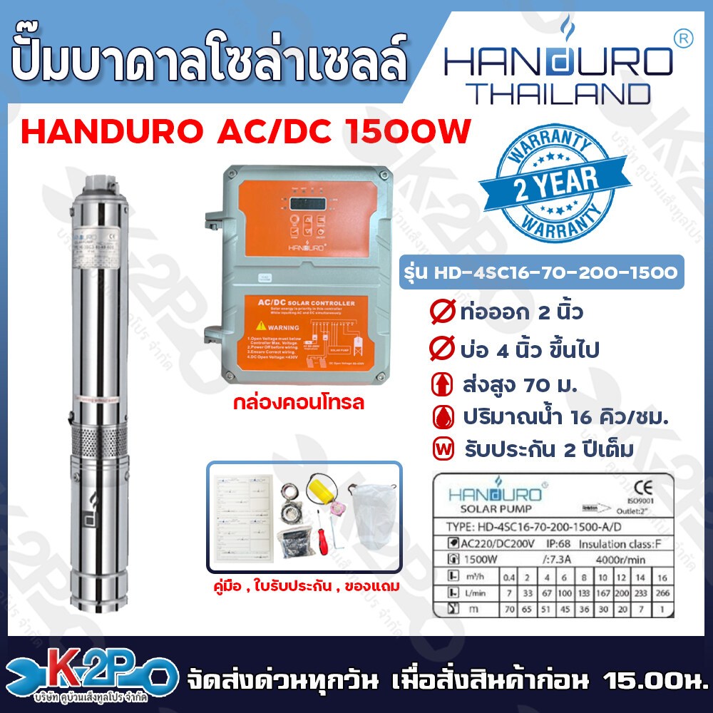 HANDURO ปั๊มบาดาลโซล่าเซลล์ ปั๊มน้ำบาดาลไฟโซล่าเซลล์ AC/DC 750W 1100W ...