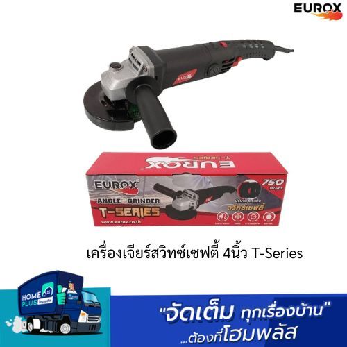 เครื่องเจียร์สวิทซ์เซฟตี้ 4นิ้ว T-Series EUROX | Shopee Thailand