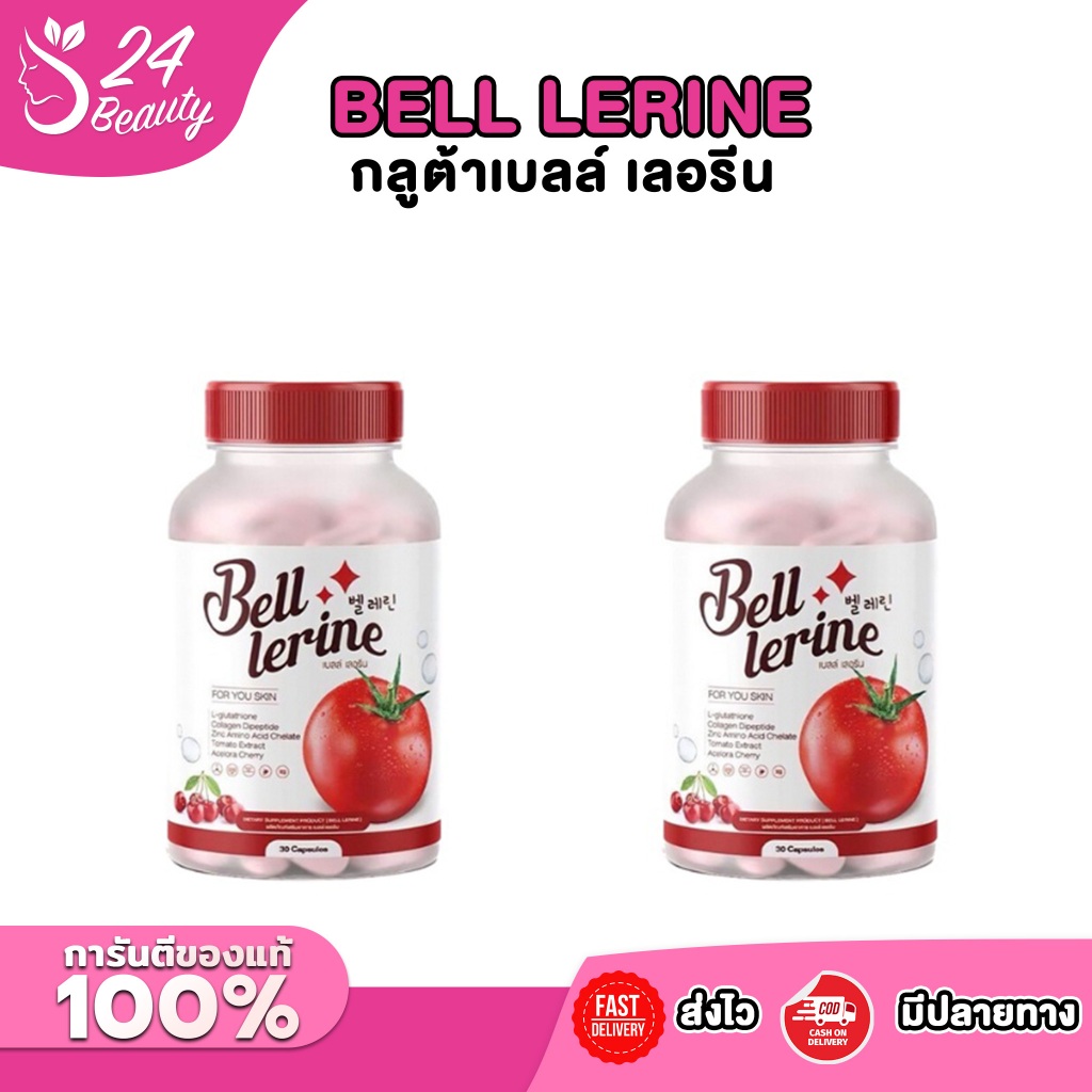 (2กระปุก) BELL LERINE กลูต้าเบลล์ เลอรีน กลูต้าผิว คอลลาเจนไดเปปไทด์ 1 ...