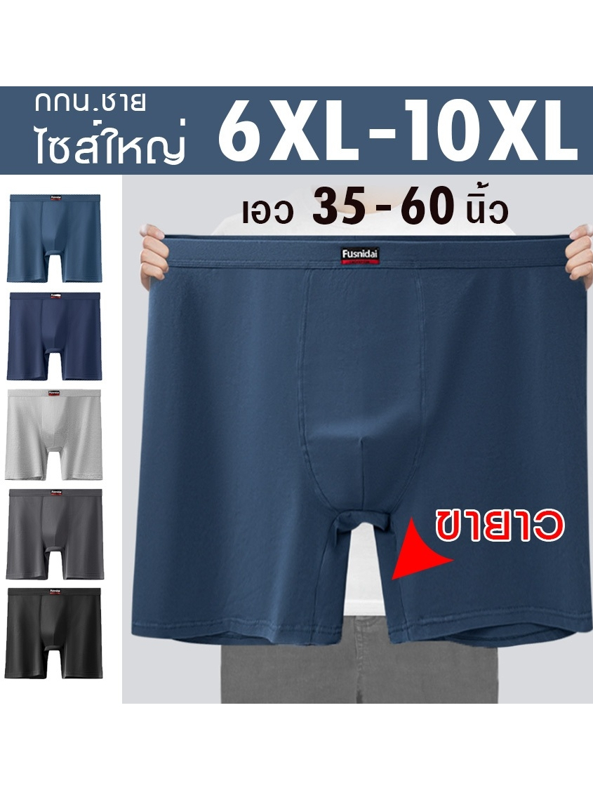 กางเกงในชายไซส์ใหญ่ รุ่นขายาว 6XL-10XL เอวหุ้มผ้า สีฟ้า น้ำเงิน เทาอ่อน เทาเข้ม ดำ | Shopee Thailand