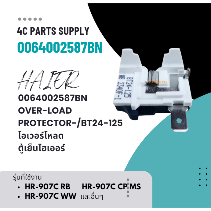 Haier รหัส 0064002587BN OVER-LOAD PROTECTOR-/BT24-125 โอเวอร์โหลด ...