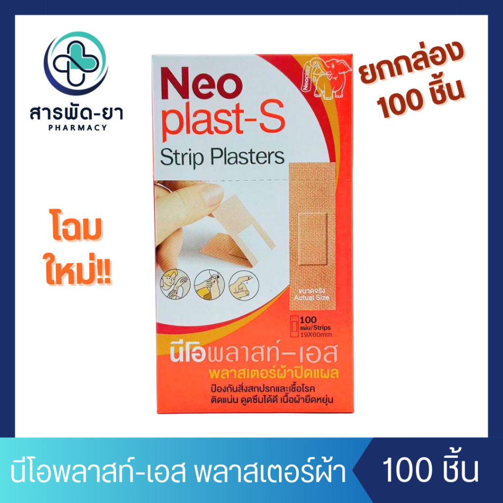 [ยกกล่อง] Neoplast-S นีโอพลาสท์-เอส พลาสเตอร์ผ้า ปิดแผล 100 แผ่น ...