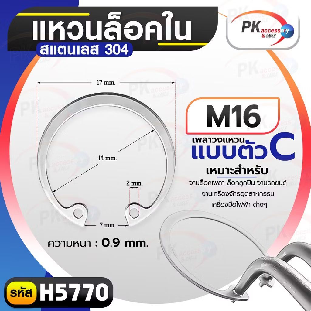แหวนล็อคใน สแตนเลส 304 ขนาด M16-M24 | Shopee Thailand