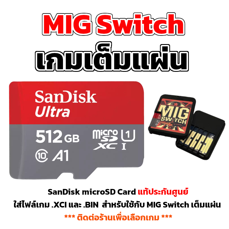 microSD พร้อมเล่นสำหรับ MIG Switch / MIG Flash | Shopee Thailand