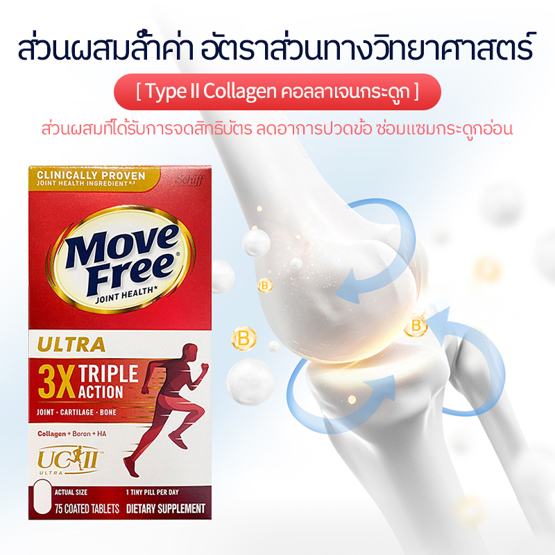 Schiff Move Free Ultra Triple Action Joint Supplement, 75 Tablets เสริม ...