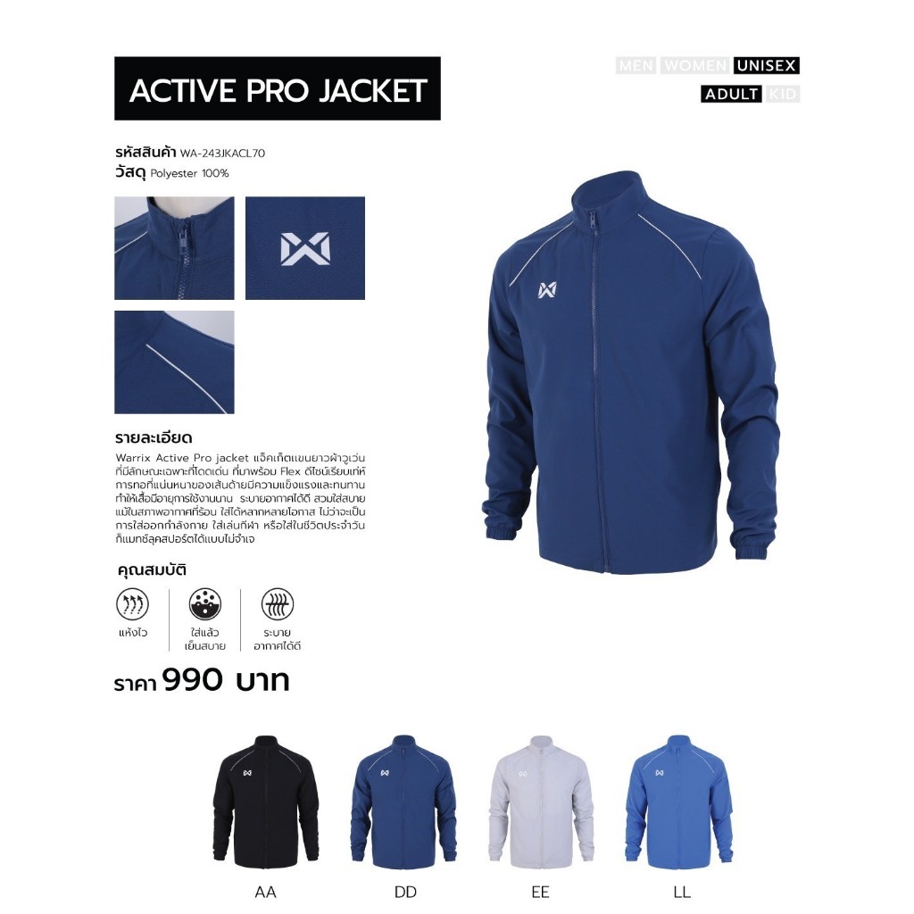 Warrix เสื้อแจ็คเก็ตแขนยาว ACTIVE PRO JACKET รุ่น WA-243JKACL70 | Shopee Thailand