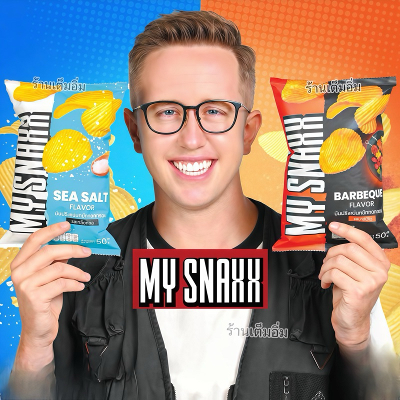 MY SNAXX มาย สแน็คซ์ มันฝรั่งแผ่นหยัก 50g | Shopee Thailand