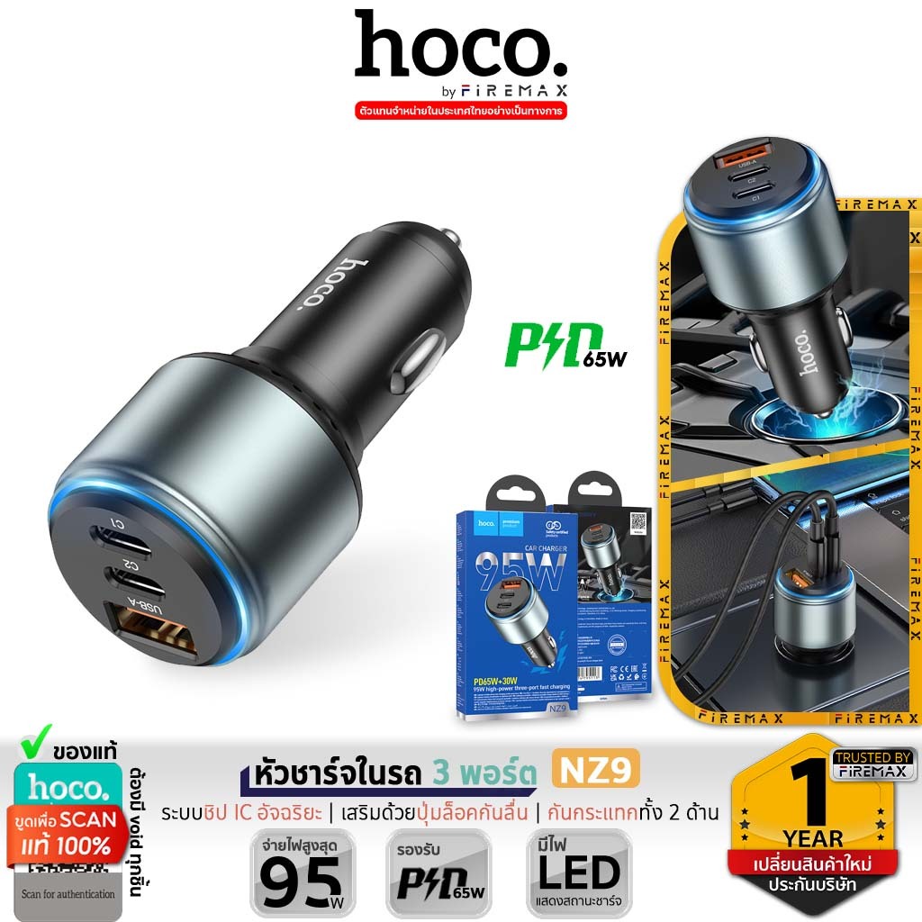 HOCO NZ9 หัวชาร์จในรถ 3 พอร์ต รองรับชาร์จเร็ว PD 65W + 30W (สูงสุด 95W ...