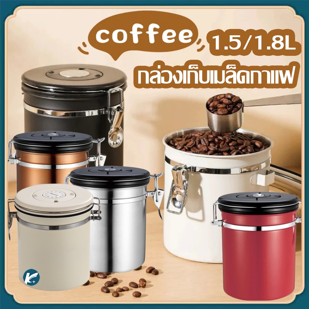 【KC】ขวดใส่กาแฟ กล่องเก็บเมล็ดกาแฟ กล่อง สูญญากาศ กระป๋องเก็บกาแฟ สแตนเลส 1.5L / 1.8L（+ช้อน ...