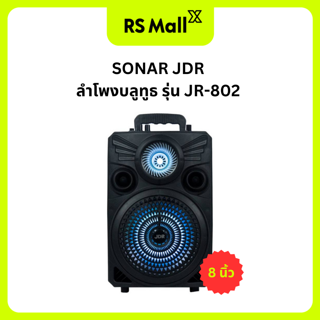 Sonar JDR ลำโพง Bluetooth 8" รุ่น JR-802 สีดำ | Shopee Thailand