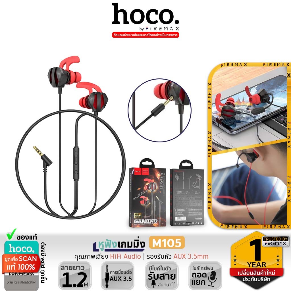 HOCO M105 หูฟังเกมมิ่ง 3.5mm ไมค์ถอดแยกได้ เล่นเกมมันส์ เอฟเฟกต์เสียง ...