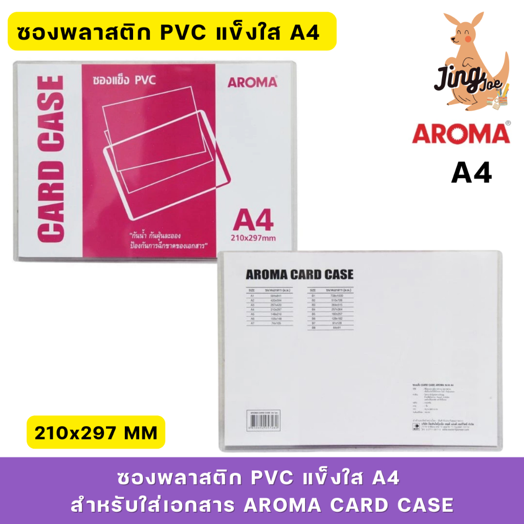 AROMA CARD CASE ซองพลาสติก PVC แข็งใส A4 สำหรับใส่เอกสาร | Shopee Thailand