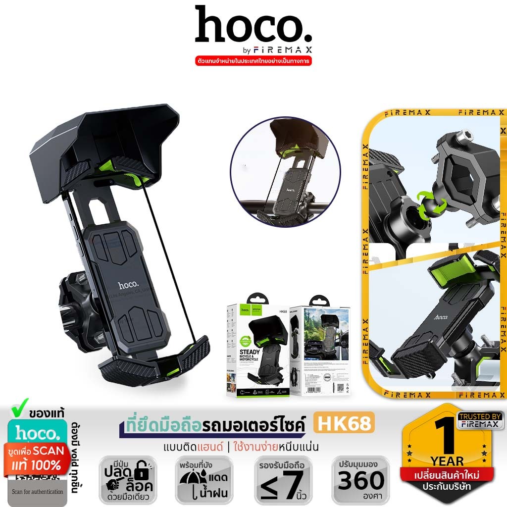 HOCO HK68 H31 ที่ยึดมือถือรถมอเตอร์ไซค์ มีที่บังน้ำฝน หมุนได้ 360 องศา ...