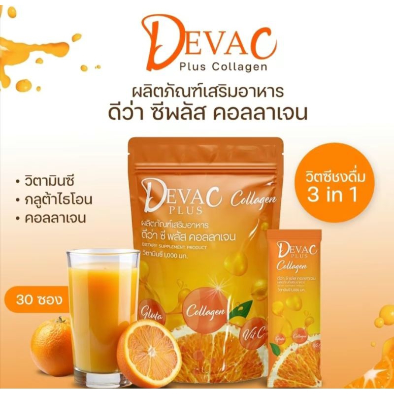 วิตามินซี(เซริเซ่)Deva C Plus Collagen Dietary Supplement Product | Shopee Thailand