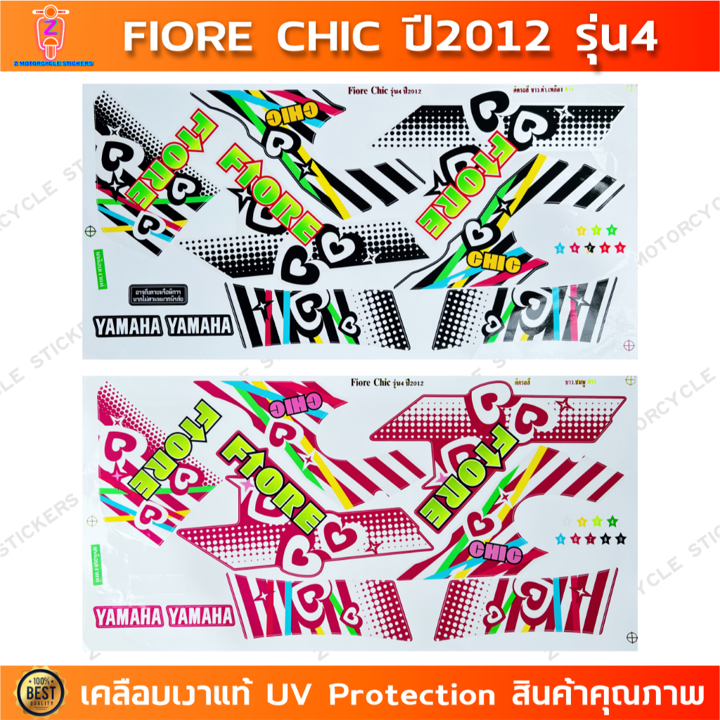 สติกเกอร์ Fiore ปี 2012 รุ่น 4 สติกเกอร์ Yamaha Fiore ปี 2012 รุ่น 4 ...