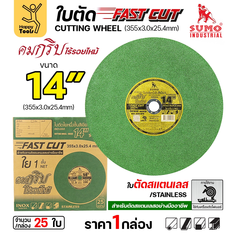 SUMO ใบตัดไฟเบอร์ 14 นิ้วสีเขียว FAST CUT เน้นตัดสแตนเลส และตัดได้เหล็ก ...