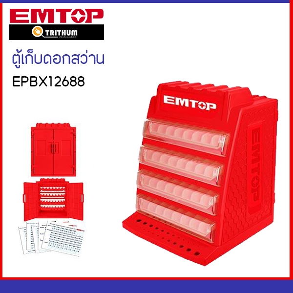 EMTOP ตู้เก็บดอกสว่าน ขนาด 340mm*320mm*430mm รุ่น EPBX12688 | Shopee Thailand