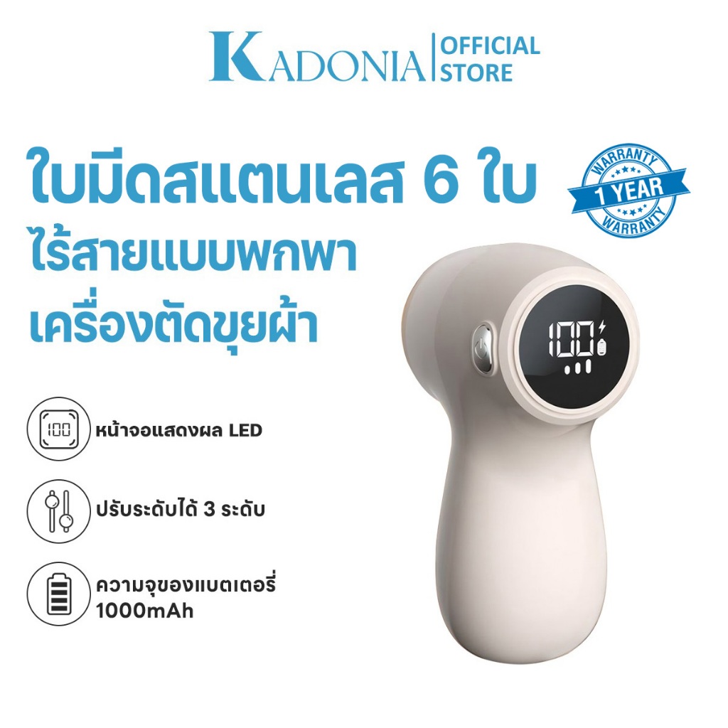 KADONIA เครื่องตัดขุยผ้า 3 เกียร์ปรับผ้ากำมะหยี่กำจัดขนออกจากเสื้อผ้ Hair Ball Trimmer | Shopee ...