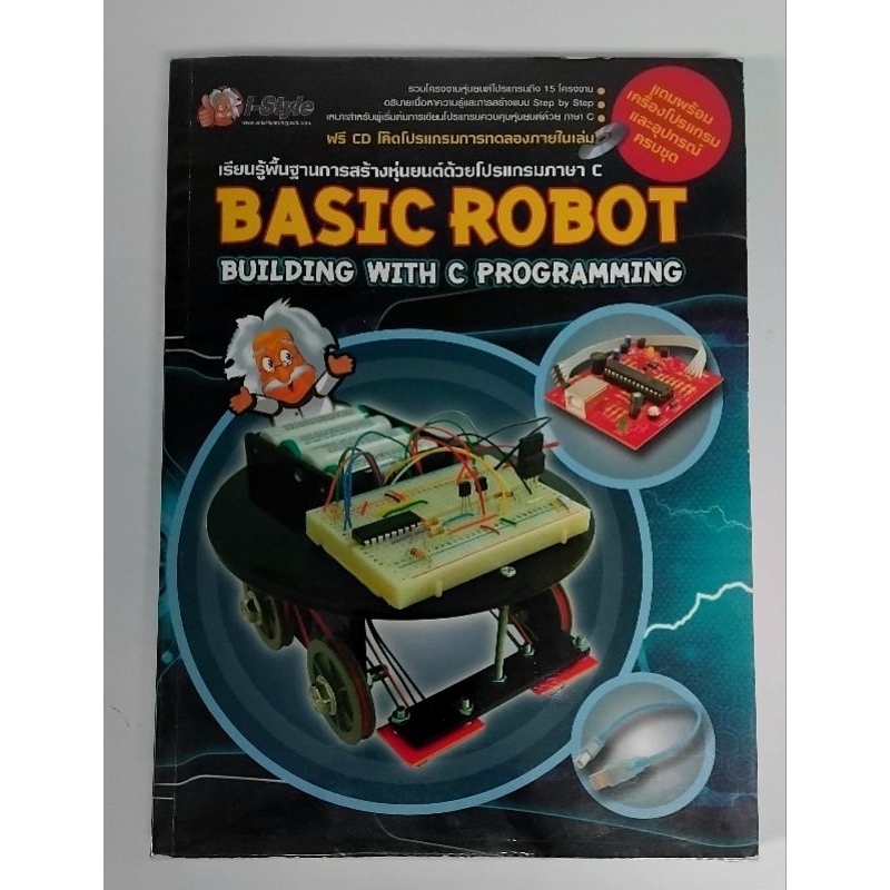 Basic Robot เรียนรู้การสร้างหุ่นยนต์ด้วยโปรแกรมภาษาซี | Shopee Thailand