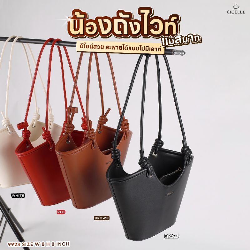 กระเป๋า NEW Bucket bag สายสะพายน่ารัก แบรนด์ CICELLE (ซีเซล) C9924 ...