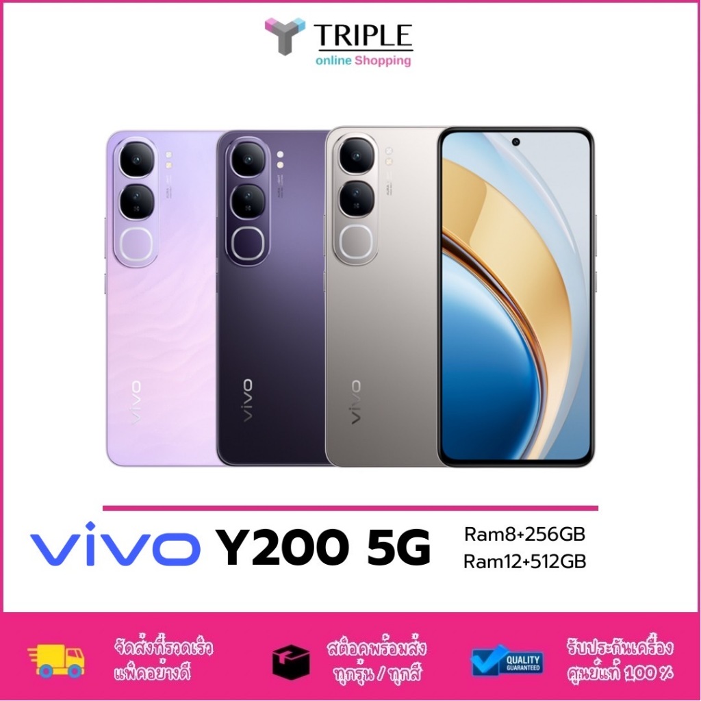Vivo Y100 | Y200 5G (8/256GB 12/512GB) ประกันศูนย์ ประกันซอฟต์แวร์ตัวเครื่อง 1 ปี ประกัน ...